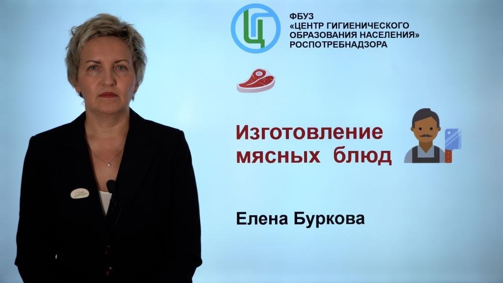 Изготовление мясных блюд