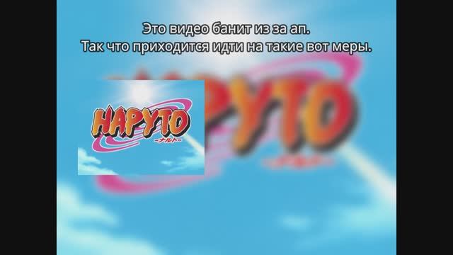 Наруто | Русификация Опенинга 8
