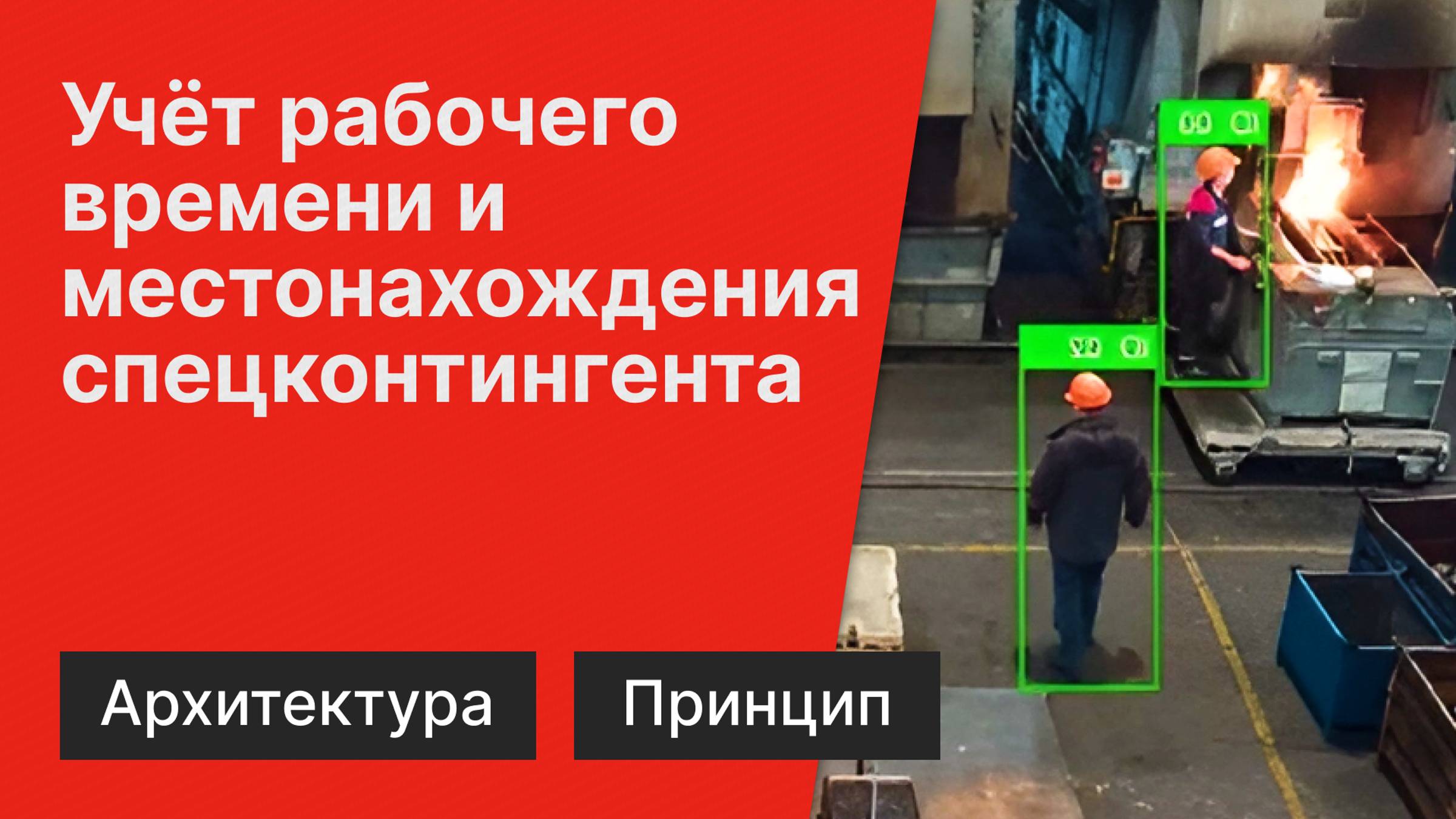 OMNI Platform | ACS GWI integration - Биометрический контроль спецконтингента на производстве