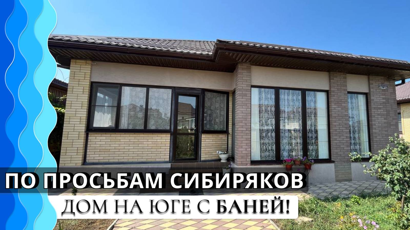 Дом у  моря 87 м2 недорого с баней, мебелью, гаражом. Анапа |Гостагаевская