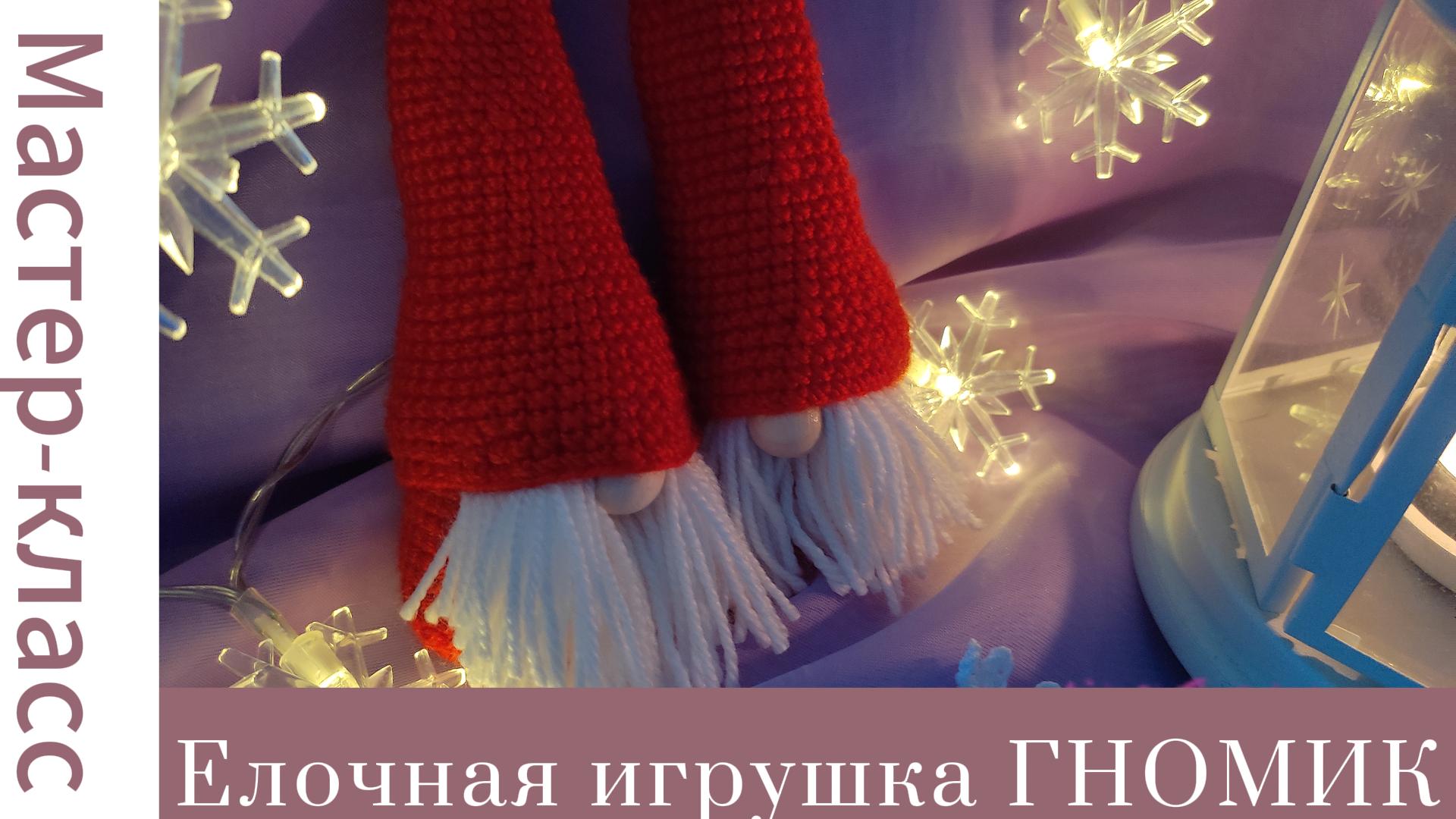 Елочная игрушка своими руками. Мастер-класс