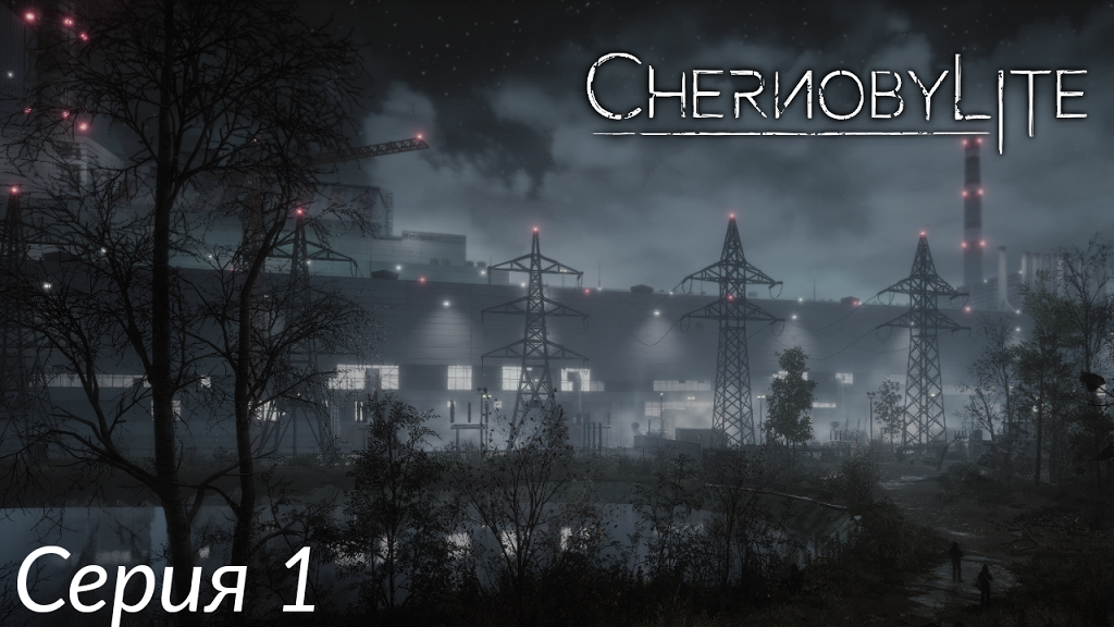 Chernobylite. Серия 1. Посчитай до 4
