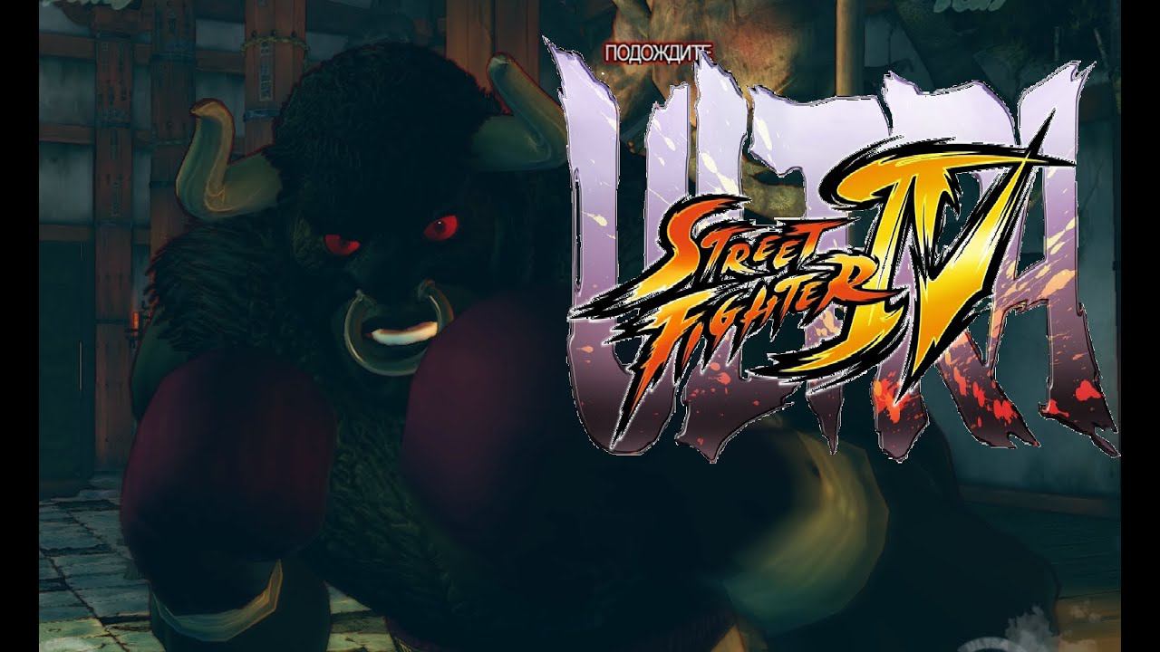 Ultra Street Fighter IV (PC) Balrog Аркада #2