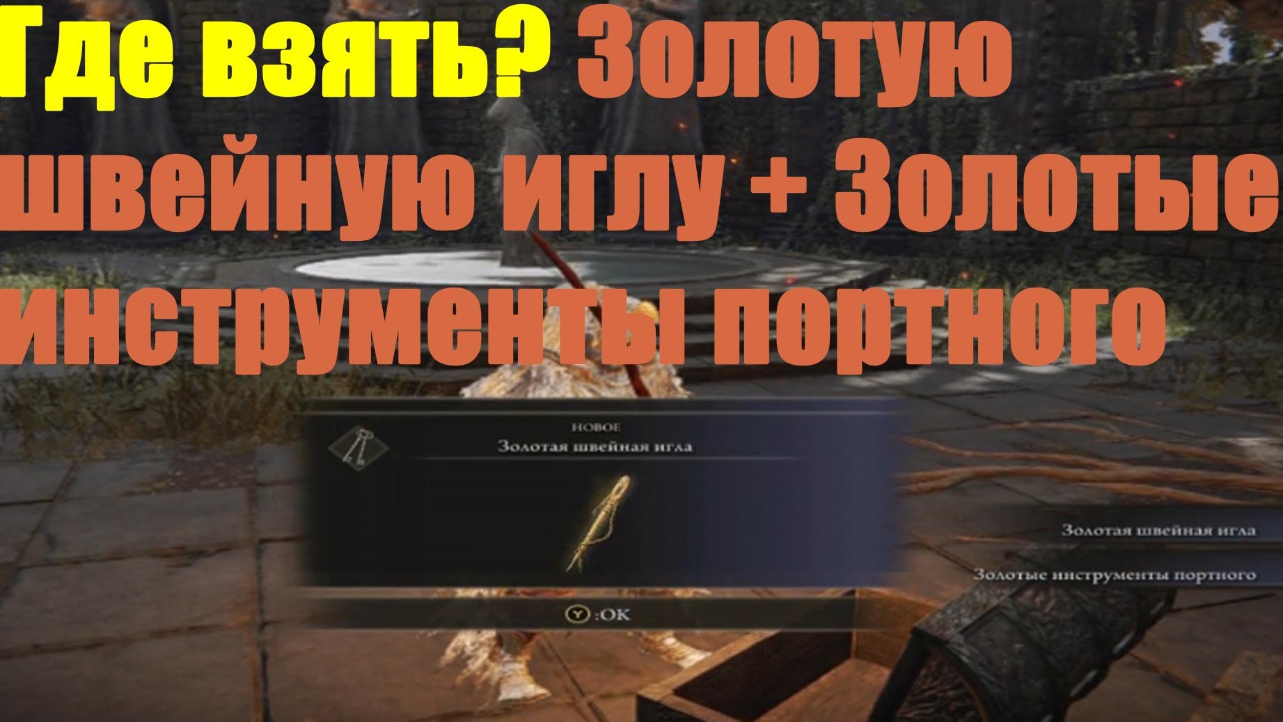 Золотая швейная игла + Золотые инструменты портного