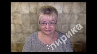 (Ютуб 2021г.) «Если бы молодость знала, если бы старость могла» (философская лирика)