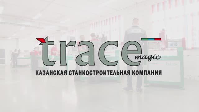 Казанская Станкостроительная Компания «Trace magic»