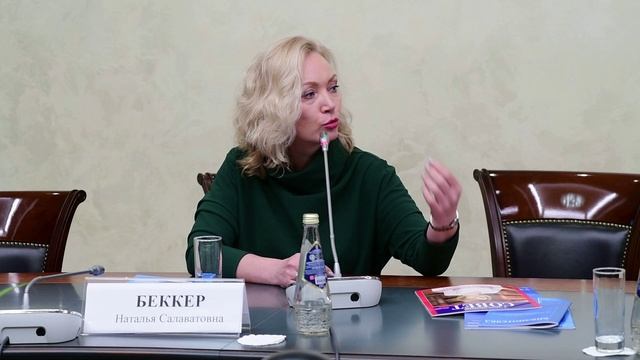 Беккер Наталья Салаватовна