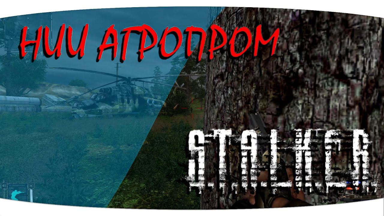 НИИ Агропром | S.T.A.L.K.E.R. - Shadow of Chernobyl | Серия 2