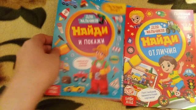 Обзор книжек "Найди и покажи"