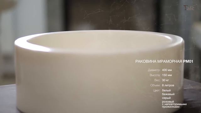 Раковина мраморная РМ01 Тальк