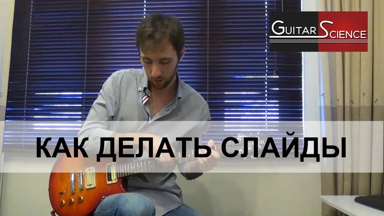 Как делать слайды