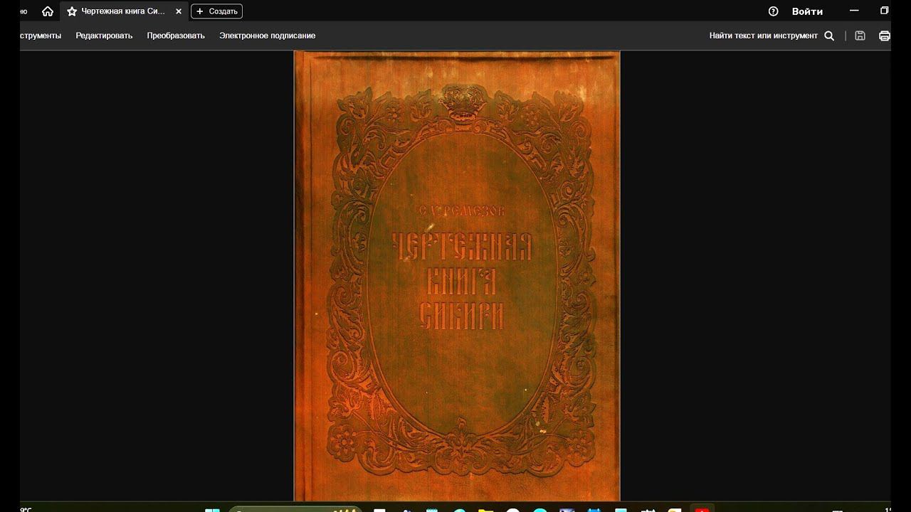 слова ПОЛДЕНЪ(т.н.юг) и ПОЛНОЧЪ(т.н.север)-в Чертежной книге Сибири(1701 г.изд.) и на дощечках РУСов