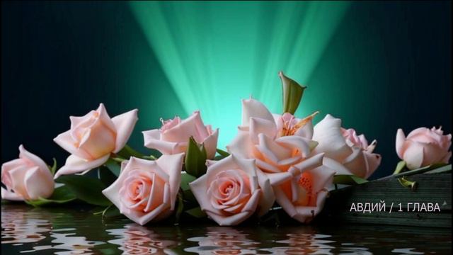 "Книга Пророка Авдия" / 1 ГЛАВА