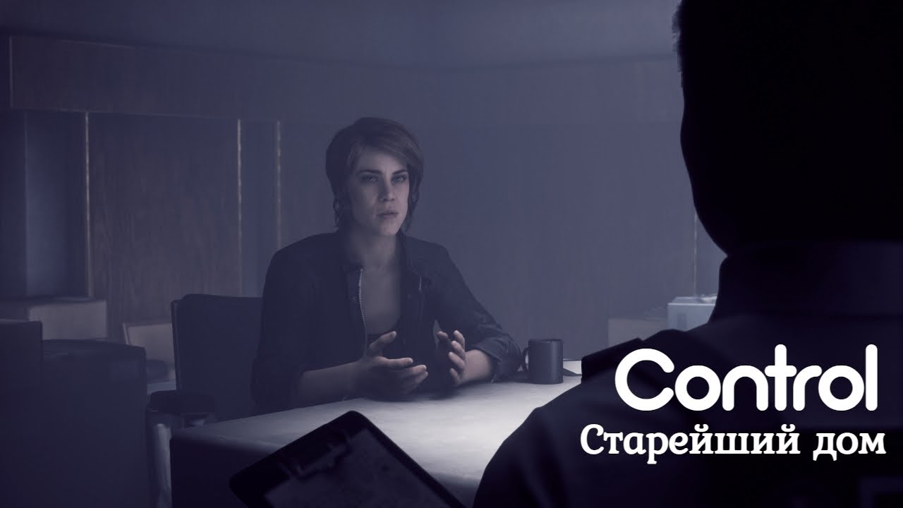 Control # 1. Старейший дом.