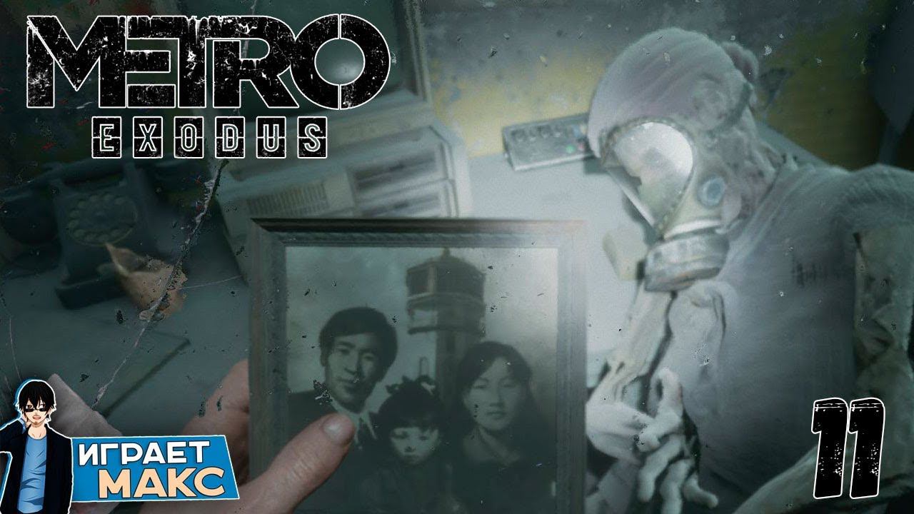 Metro Exodus - Тайны Бункера #11