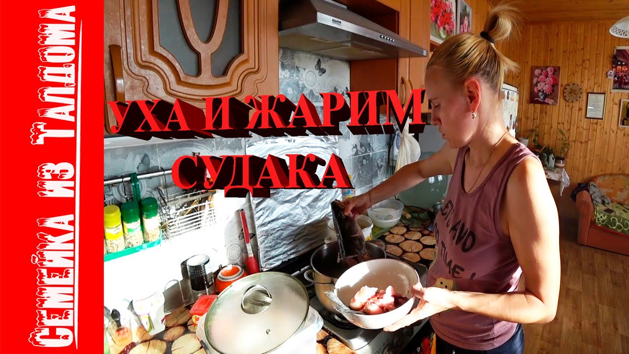 ДВА БЛЮДА С ОДНОГО СУДАКА.mp4