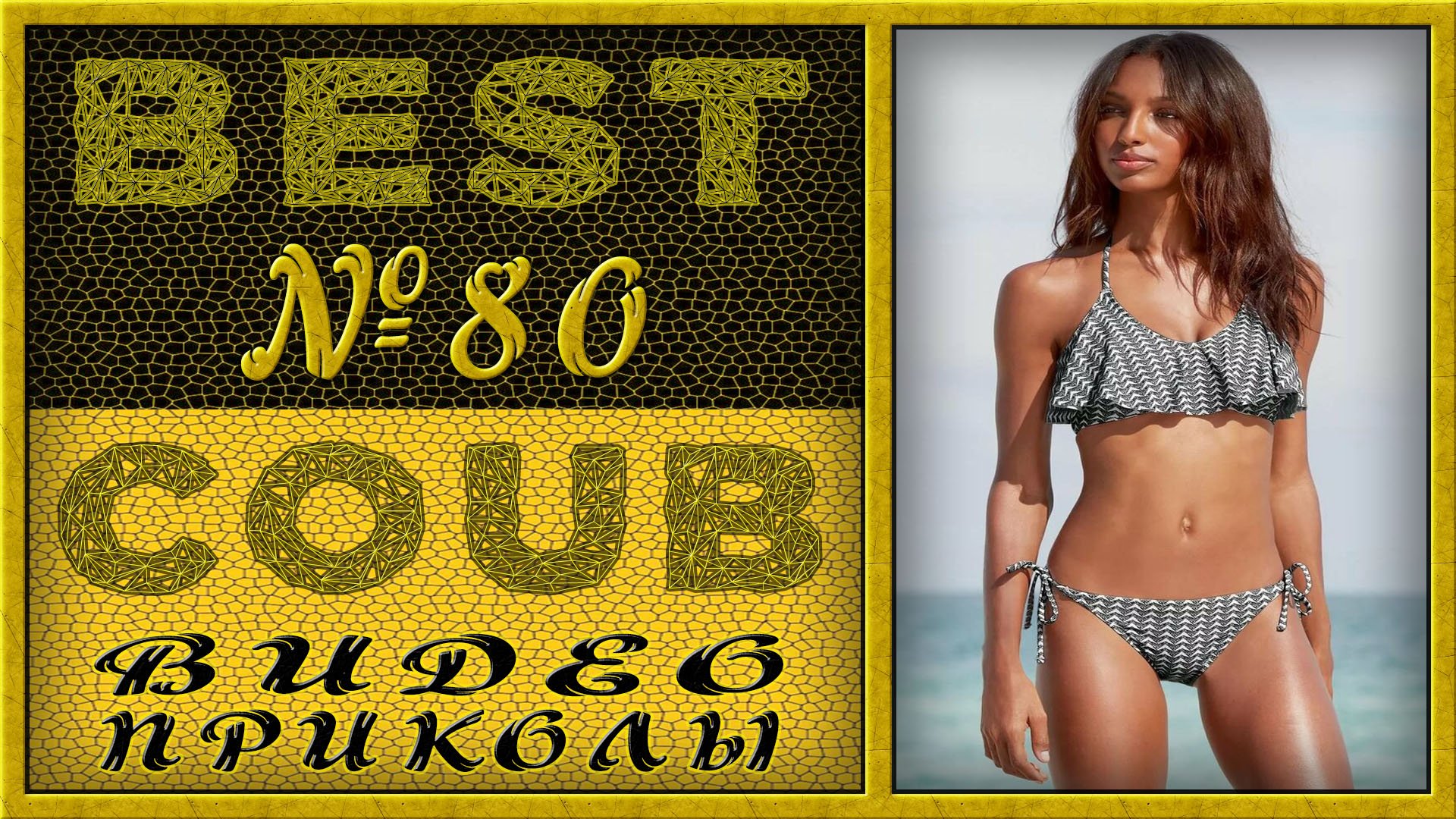 Best Coub Compilation Лучший Коуб Смешные Моменты Видео Приколы №80 #TiDiRTVBESTCOUB