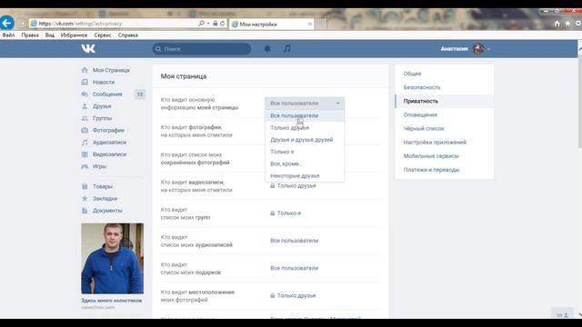 Как в новом оформлении Вконтакте сделать страницу невидимой