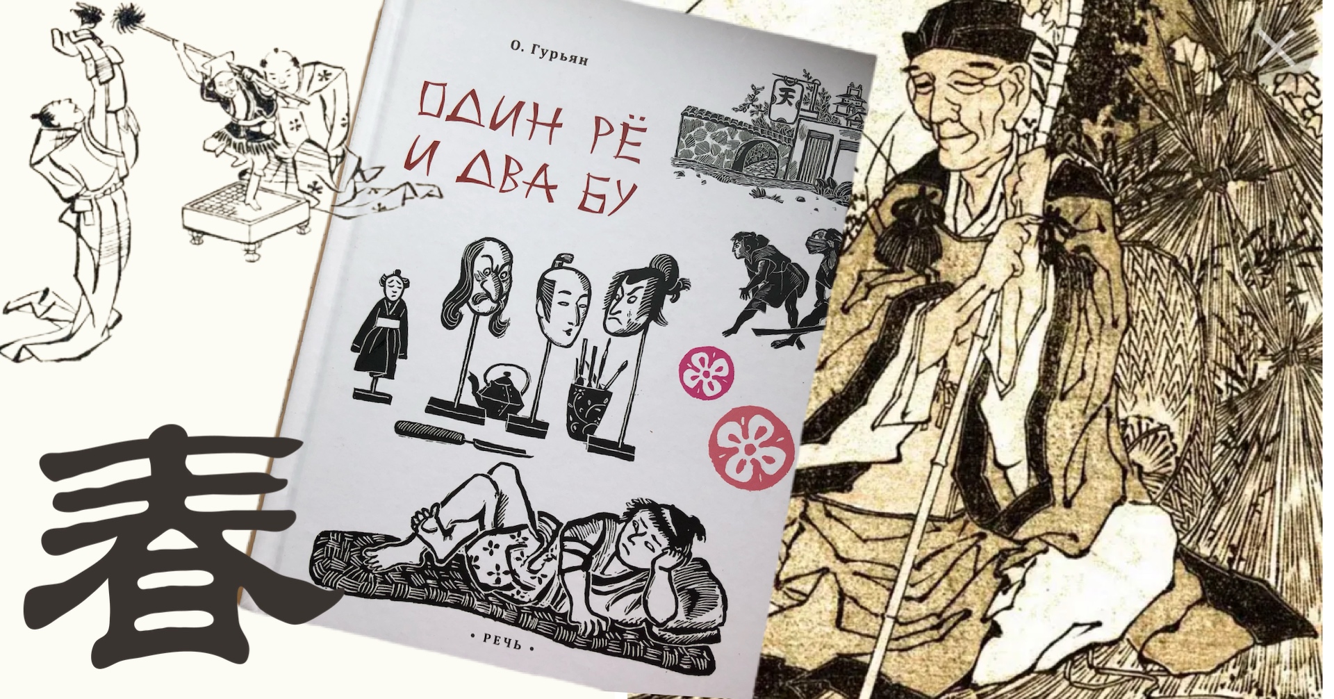 Ольга Гурьян: Один ре и два бу