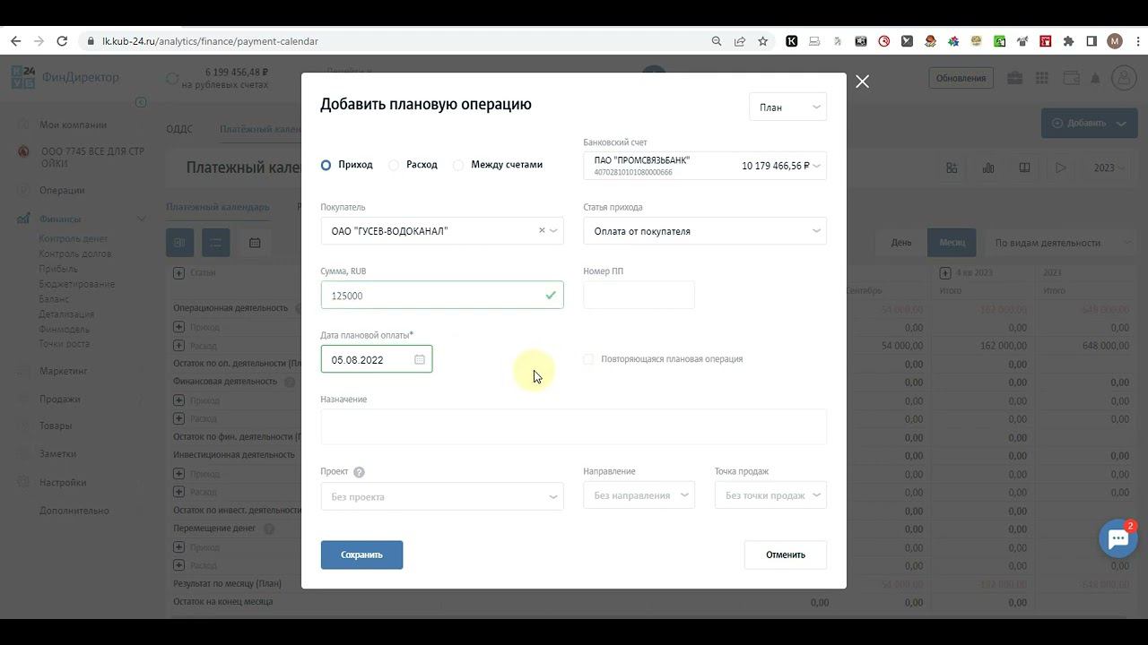 Создание плановых операций вручную