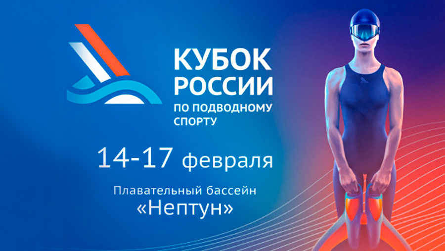 Кубок России 2024 Плавание в классических ластах 100 м. Женщины - Финал.