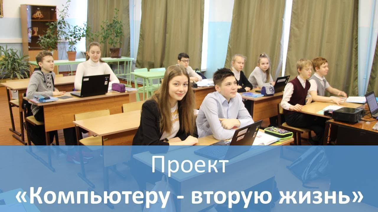 Компьютеру -  вторую жизнь