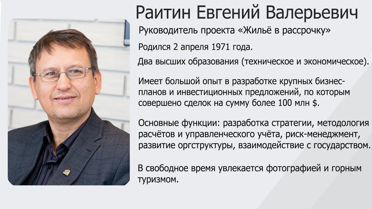 Интервью с  Евгением Раитиным - "Жилищный баланс"