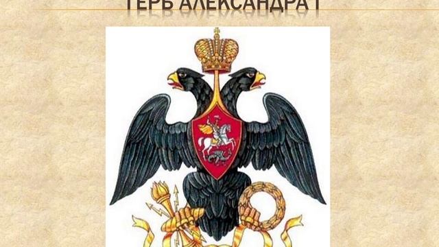 Государственные символы России. Герб