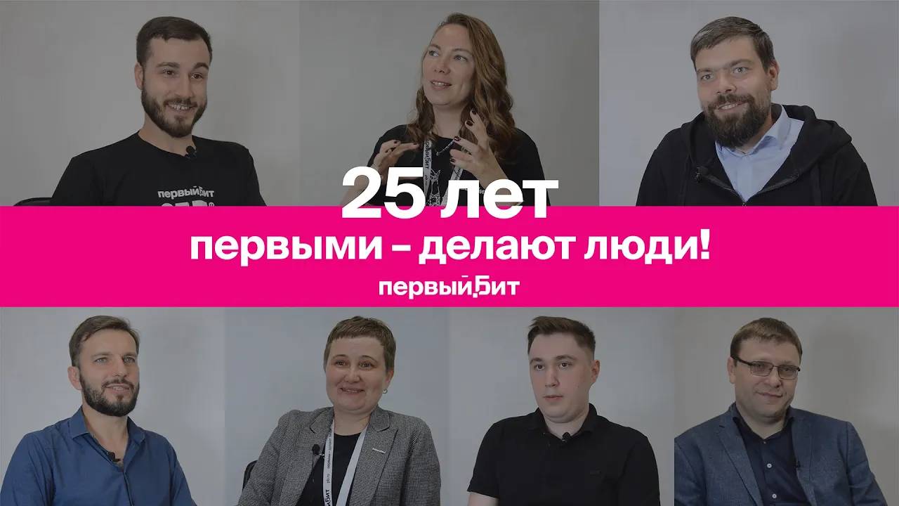 «Из стажера ты можешь вырасти в руководителя офиса вообще в другой стране» | 25 ЛЕТ ПЕРВОМУ БИТУ