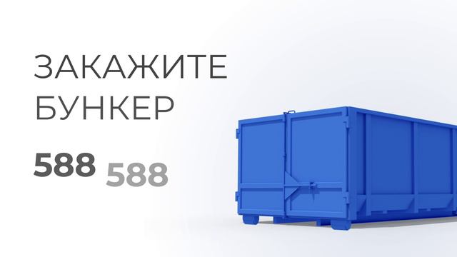 Вывоз строительного мусора