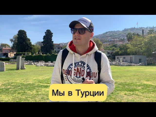 Мы в Турции. Скоро новые выпуски