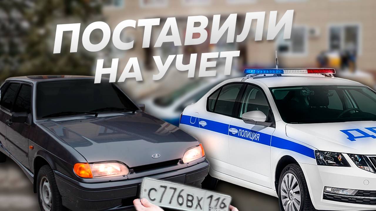 ПОСТАВИЛИ ВАЗ 2114 НА УЧЕТ? ПРОБЛЕМЫ, ВСТАЛ НА ДОРОГЕ! МЕНЯЕМ РАСХОДНИКИ