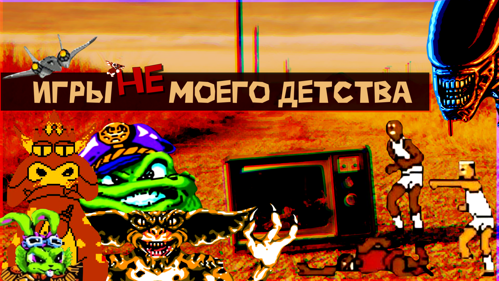 Играем в случайные игры из ретро-игротеки [ХЕХЕлетсплей]