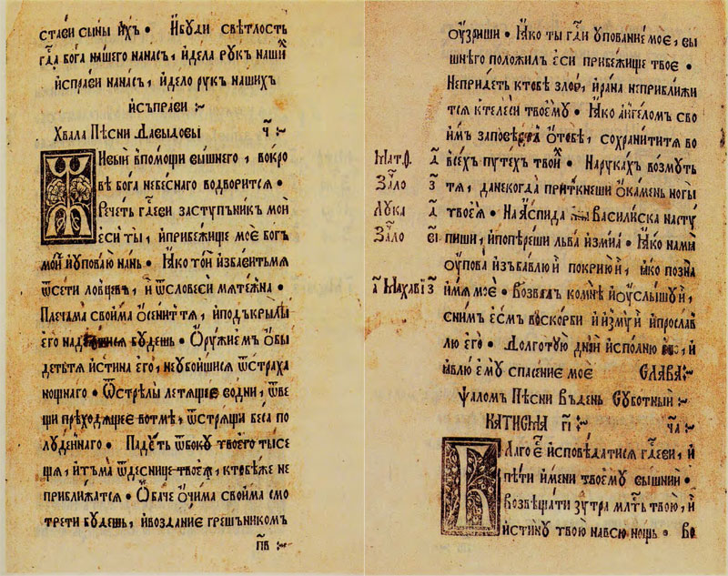 ПСАЛМЫ ДЛЯ ИСЦЕЛЕНИЯ РОДА  ОТ НИЩЕТЫ И БЕДНОСТИ  .ПРАВОСЛАВНЫЙ