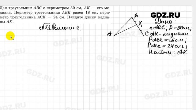 № 81 - Геометрия 7 класс Казаков