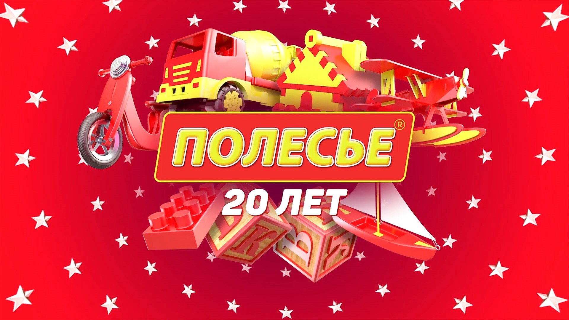 Полесье - пять версий успеха!