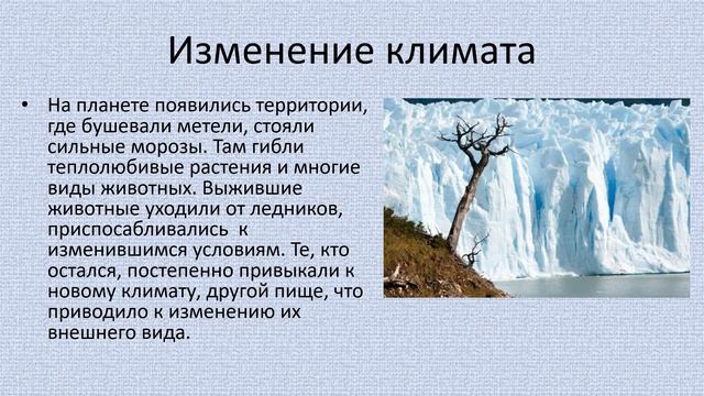 Наступление ледников история 6 кл.mp4