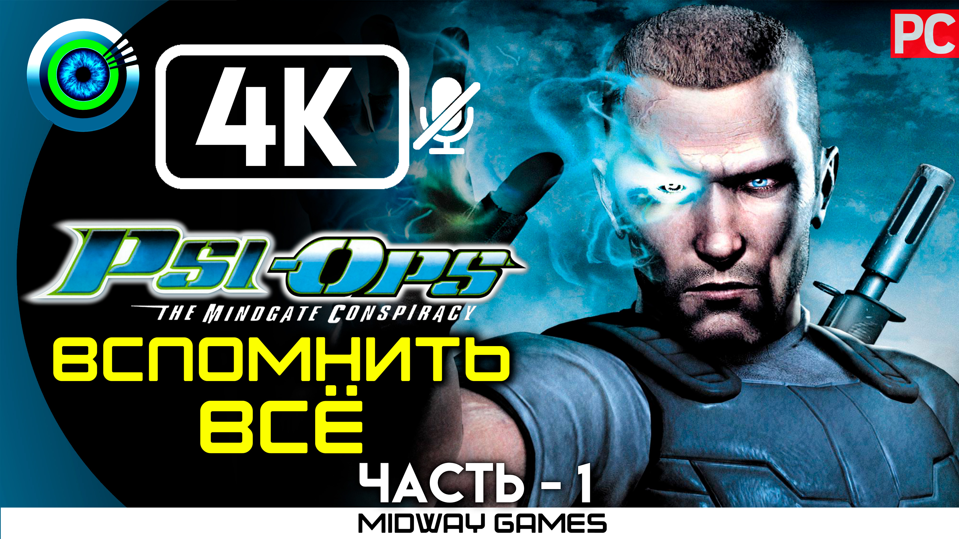 Psi-Ops: Врата разума ✪ Завершено 100%