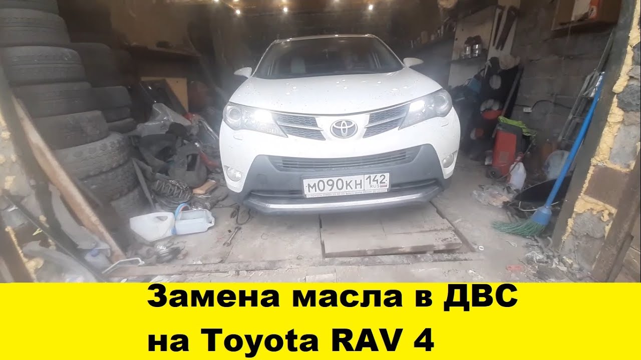Toyota RAW4 замена масла, какое масло нужно заливать в Toyota RAW4