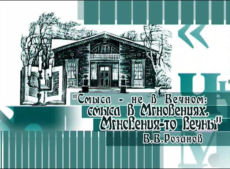 Библиотека Розанова