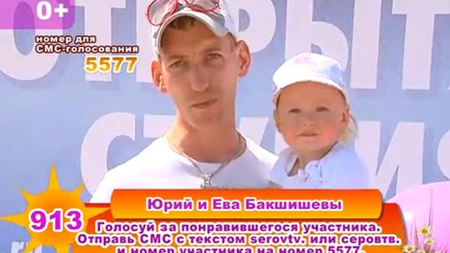 Юрий и Ева Бакшишевы