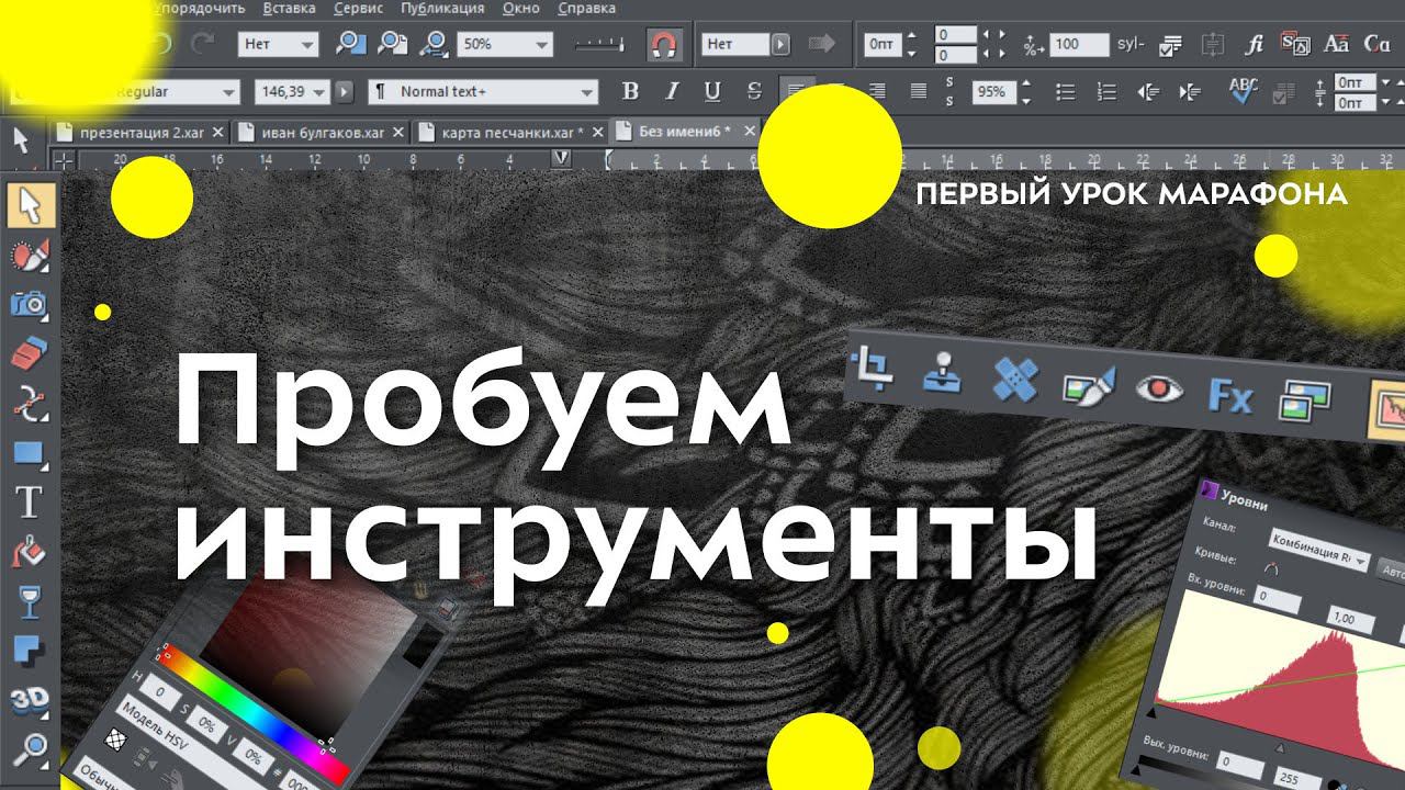 Первый урок онлайн-марафона «Мультимедиа-дизайнер»