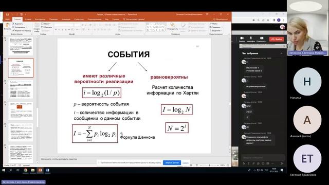 Введение в информационные технологии 07.11.2023 1855   Зятикова С. Н.