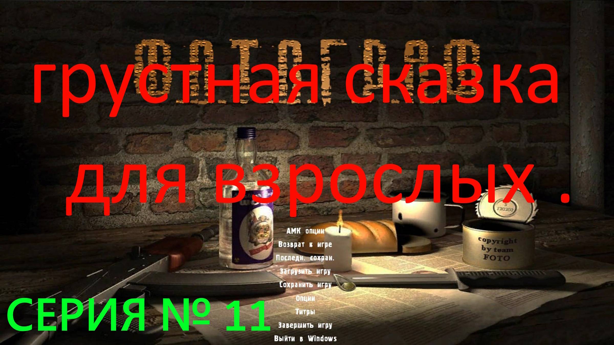 Ф.О.Т.О.Г.Р.А.Ф № 11 , КРЫСЫЛОВ И НАСТОЙКА , ПЕРВЫЙ ОБЕРЕГ , КАМЕРА ОТ ЛЕВШИ .
