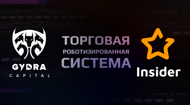 Основные преимущества робота Insider Club от разработчика Тимура Гордейко