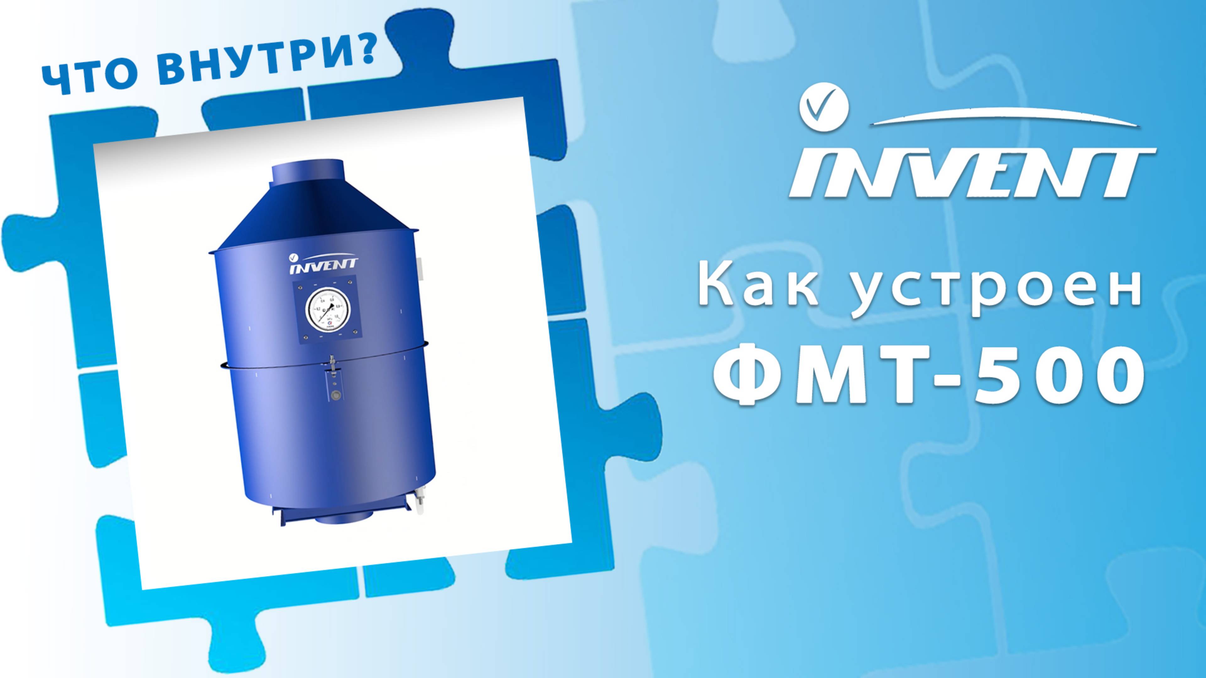 Станочные компактные фильтры ФМТ-500 для очистки воздуха от масляного тумана и паров СОЖ