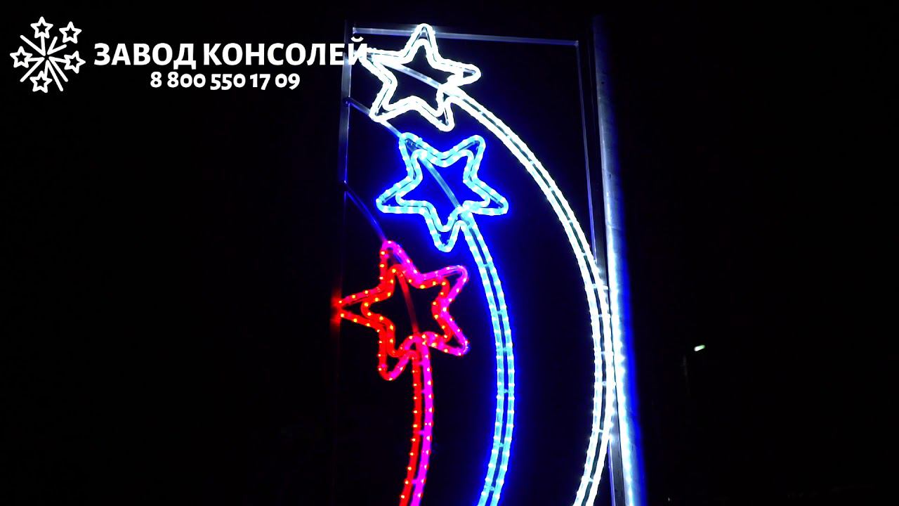 Консоль звезды триколор