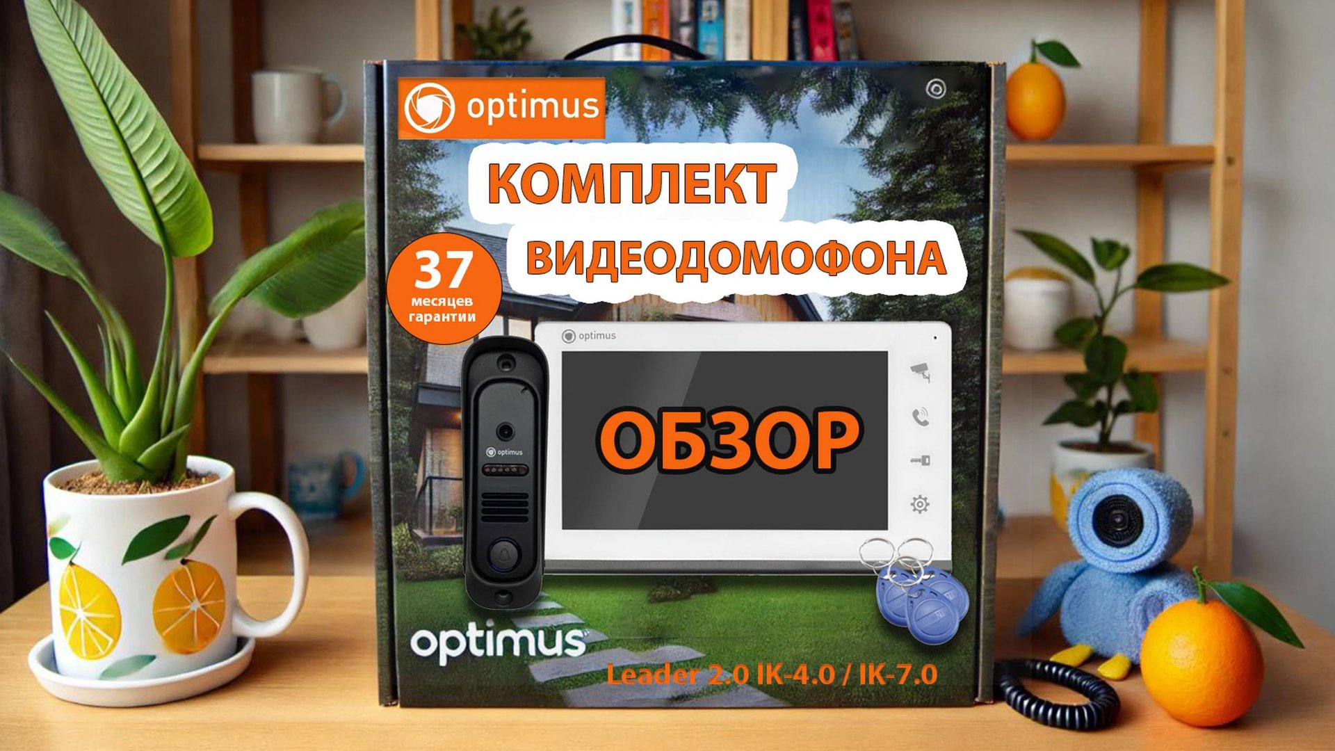 Комплект ДОМОФОНА OPTIMUS со встроенным контроллером
#сезонконтентаRUTUBE