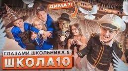 ШГШ 5 СЕЗОН 10 СЕРИЯ