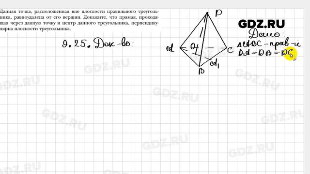 № 9.25 - Геометрия 10 класс Мерзляк